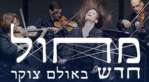Renana Raz Tickets & Concert Dates Tickets | תל אביב - יפו ...